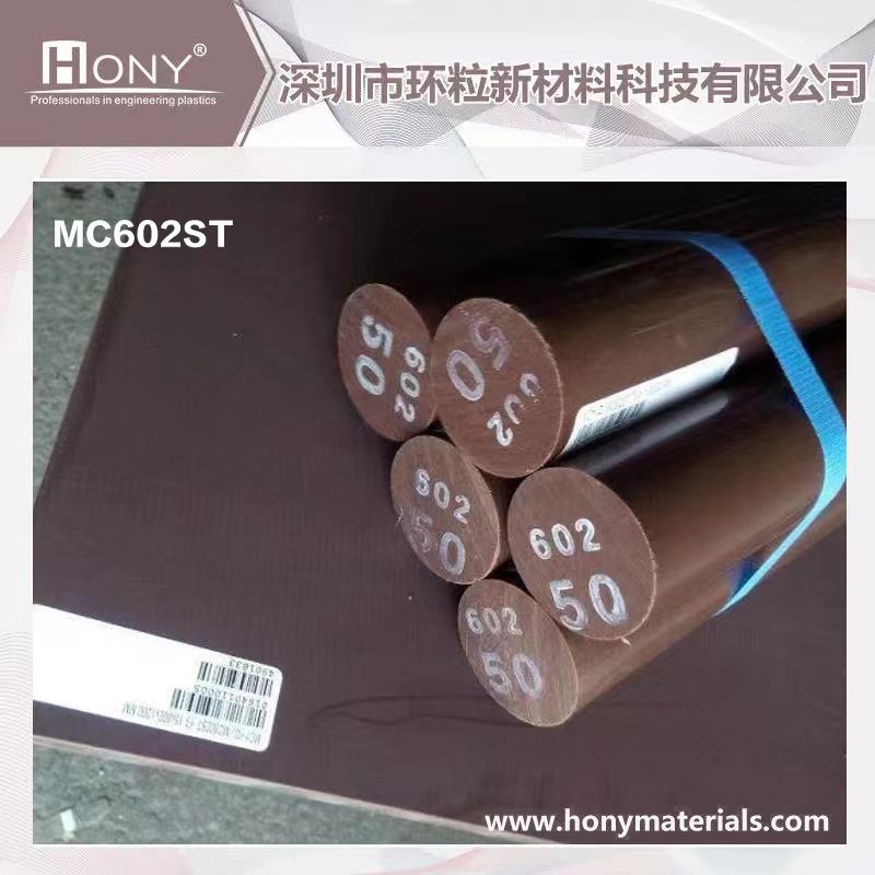 MC602ST铸造尼龙材料,MC602ST-深圳市环粒新材料科技有限公司